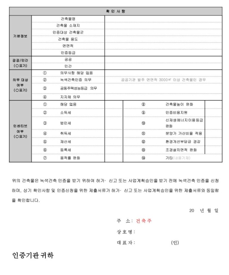 녹색건축인증- G-SEED란 어떤 것인지 알아보아요!(인증등급,인센티브,비용) – 녹색건축인증